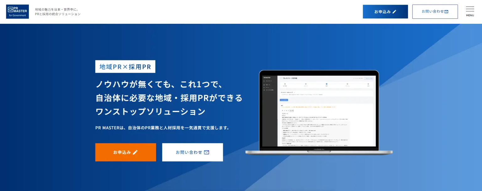 和歌山県、国内初のAI PRサービス『PR Master』を試験導入。200件超のメディア露出 | 株式会社シオン